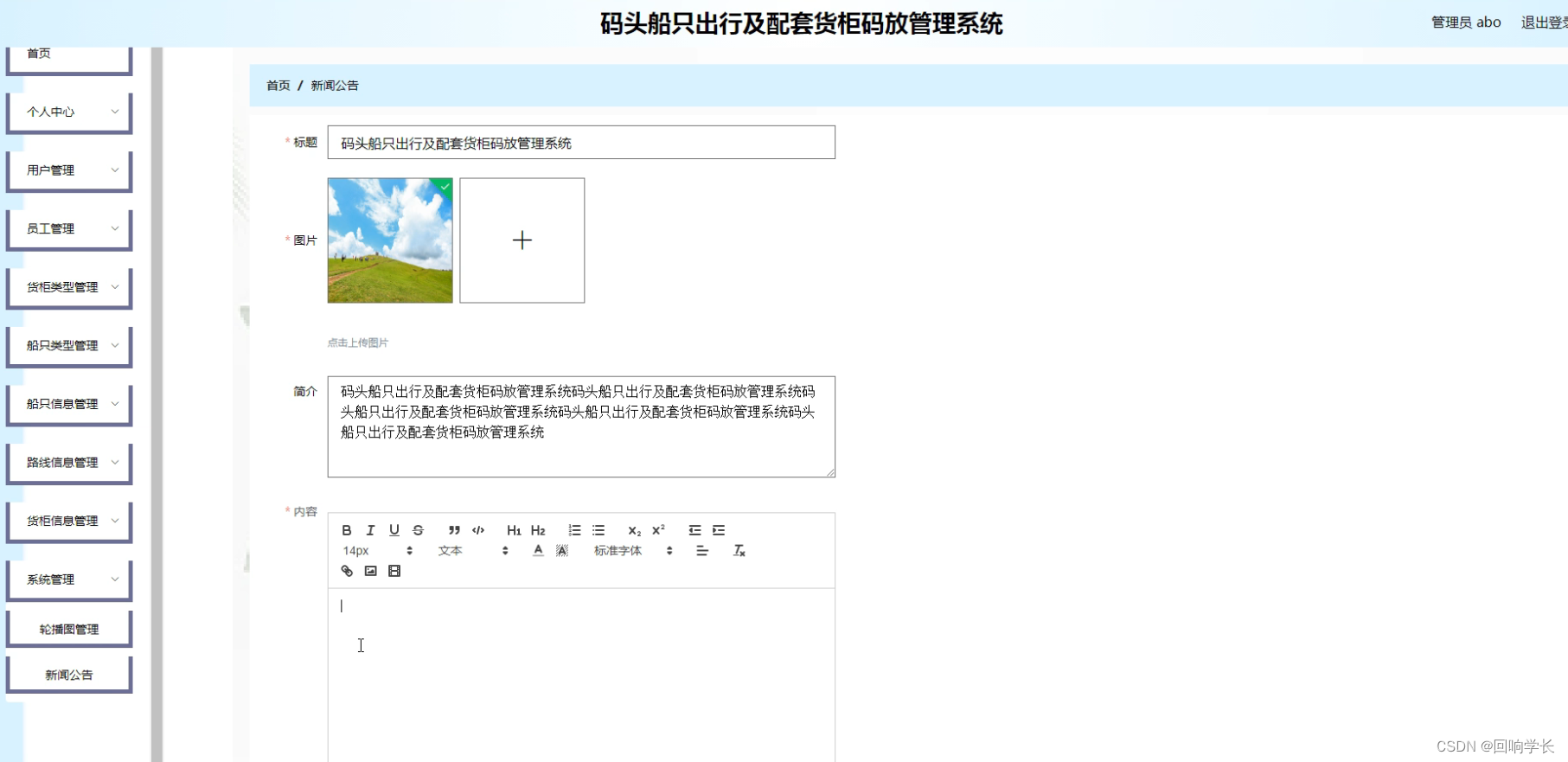 Springboot毕设项目码头船只出行及配套货柜码放管理系统89t3y（javavuemybatismavenmysql）spring 船舶 Csdn博客
