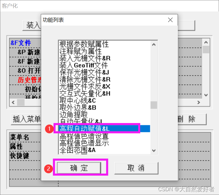 MapGIS67个性化设置快捷键-CSDN博客