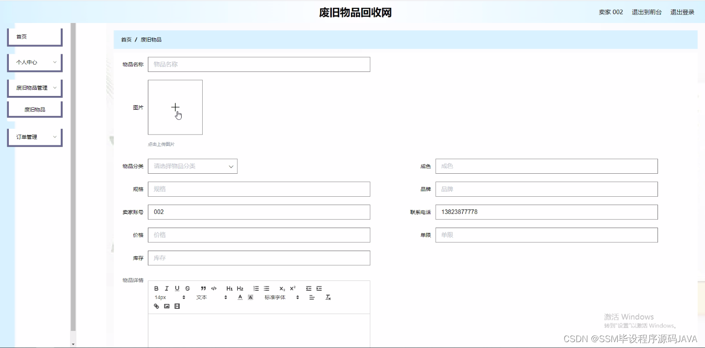 计算机毕设ssm废旧物品回收网w8k4s（开题源码）废品回收网站源码毕设 Csdn博客