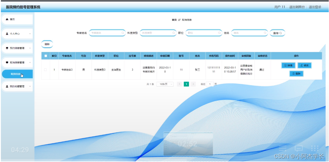 计算机毕业设计（附源码）python医院预约挂号管理系统医院挂号程序用python编写杰记计算机程序源码的博客 Csdn博客 