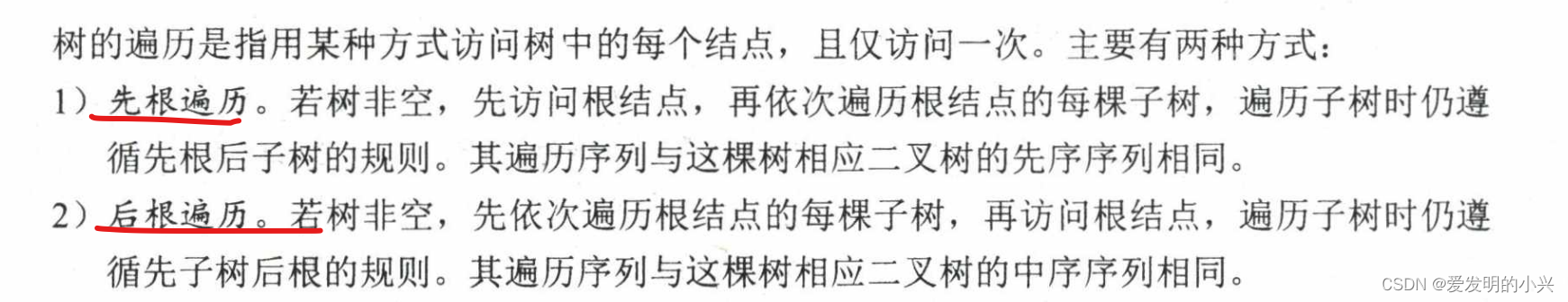数据结构题型17 树、森林 Csdn博客 