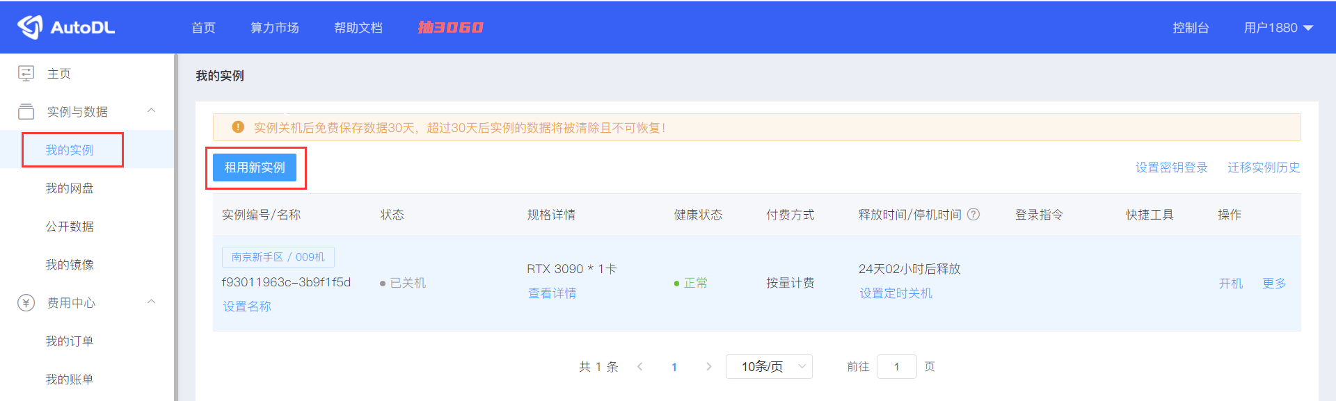 AutoDL-GPU租用平台使用教程_autogpu-CSDN博客