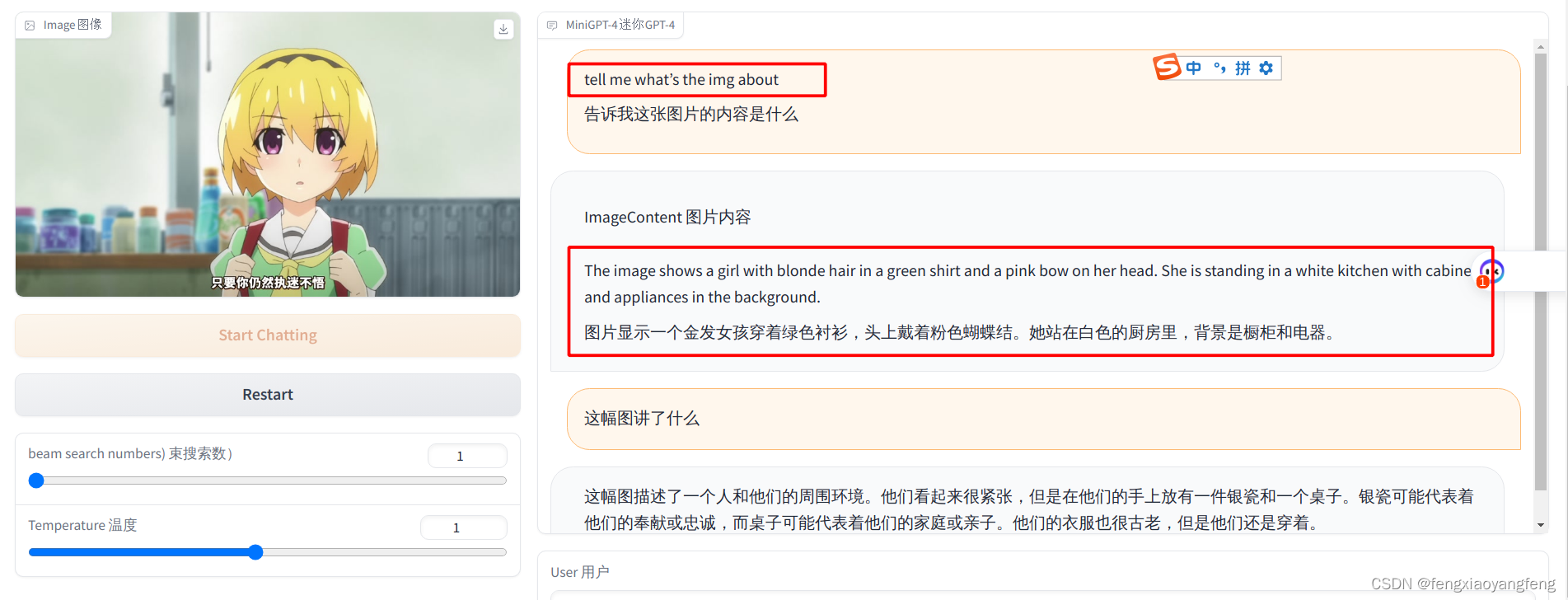 MiniGPT-4 模型学习与实战：第2节_minigpt4 demo代码解读-CSDN博客