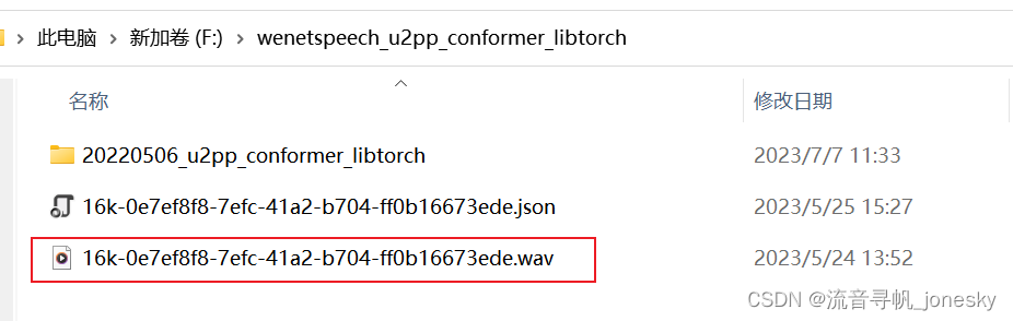 WeNet的Runtime编译与应用_wenetruntime-CSDN博客