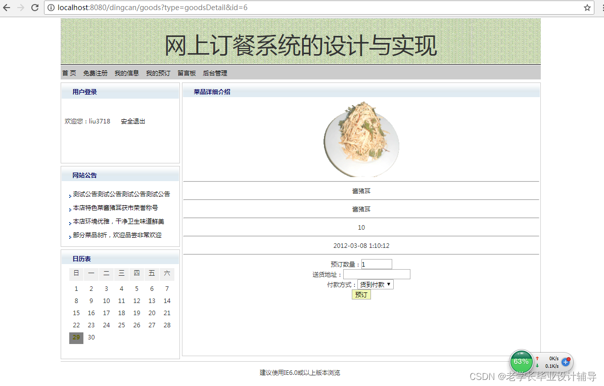 Javaweb基于jspservlet开发网上订餐系统的设计与实现 课程设计 大作业 毕业设计源码jsp Web 大作业源代码 Csdn博客