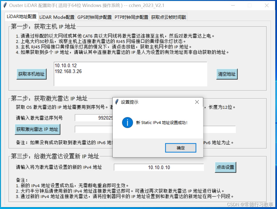 Ouster激光雷达IP地址获取与设置_ouster os1 如何获取ipv4地址-CSDN博客