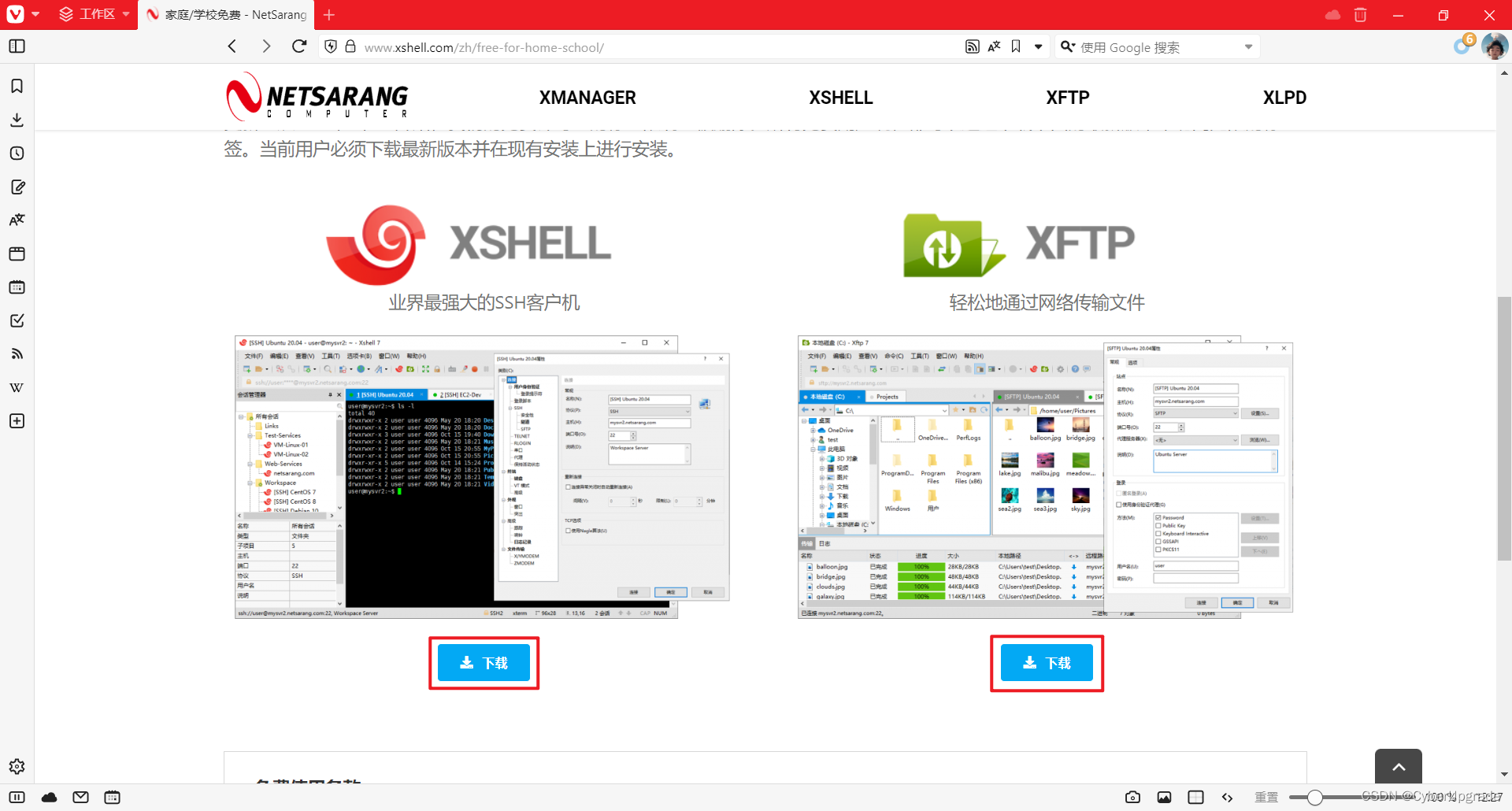 【保姆级安装使用教程#1】Xshell与Xftp的下载、安装和使用_xftp 百度网盘-CSDN博客