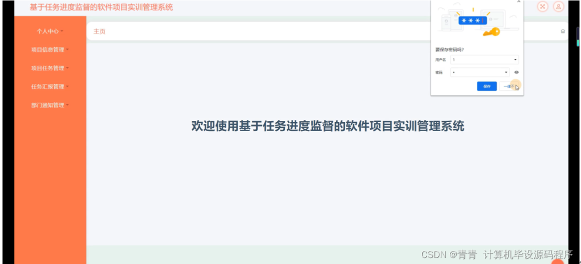 Java Jsp基于任务进度监督的软件项目实训管理系统1bi32 独有源码 如何找到适合自己的毕业设计的指南 Csdn博客