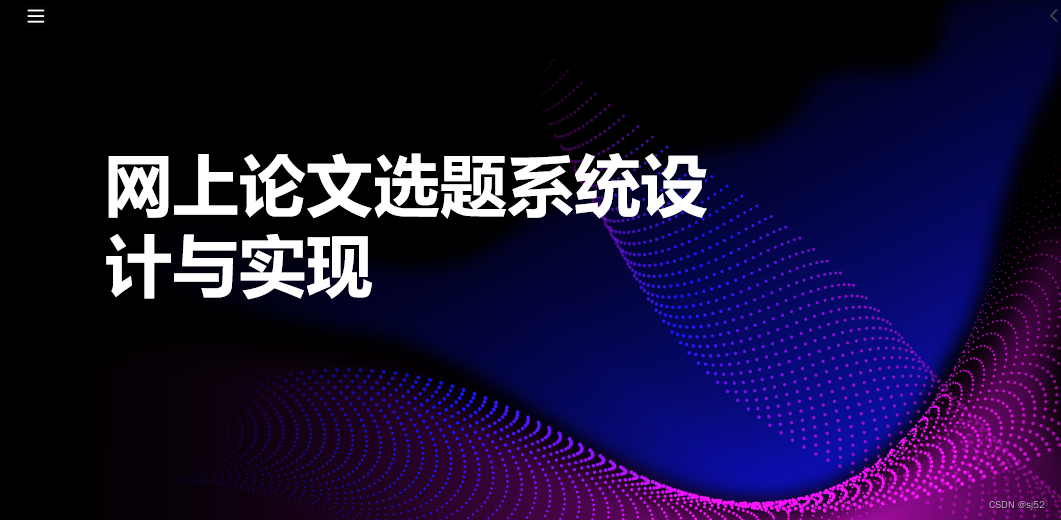基于web的学生网上论文选题系统设计与实现 双向选题 （大学生毕业设计辅导）学生选题系统论文概述 Csdn博客 