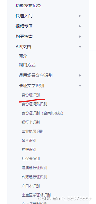 扫描身份证 获取信息