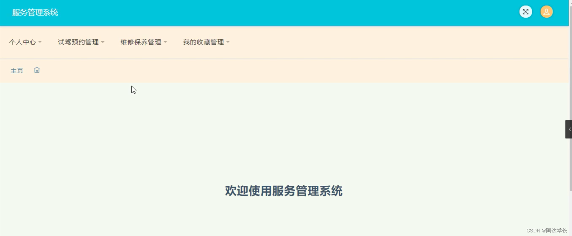 Java计算机毕业设计服务管理系统计算机(附源码、数据库)计算机管理系统java Csdn博客
