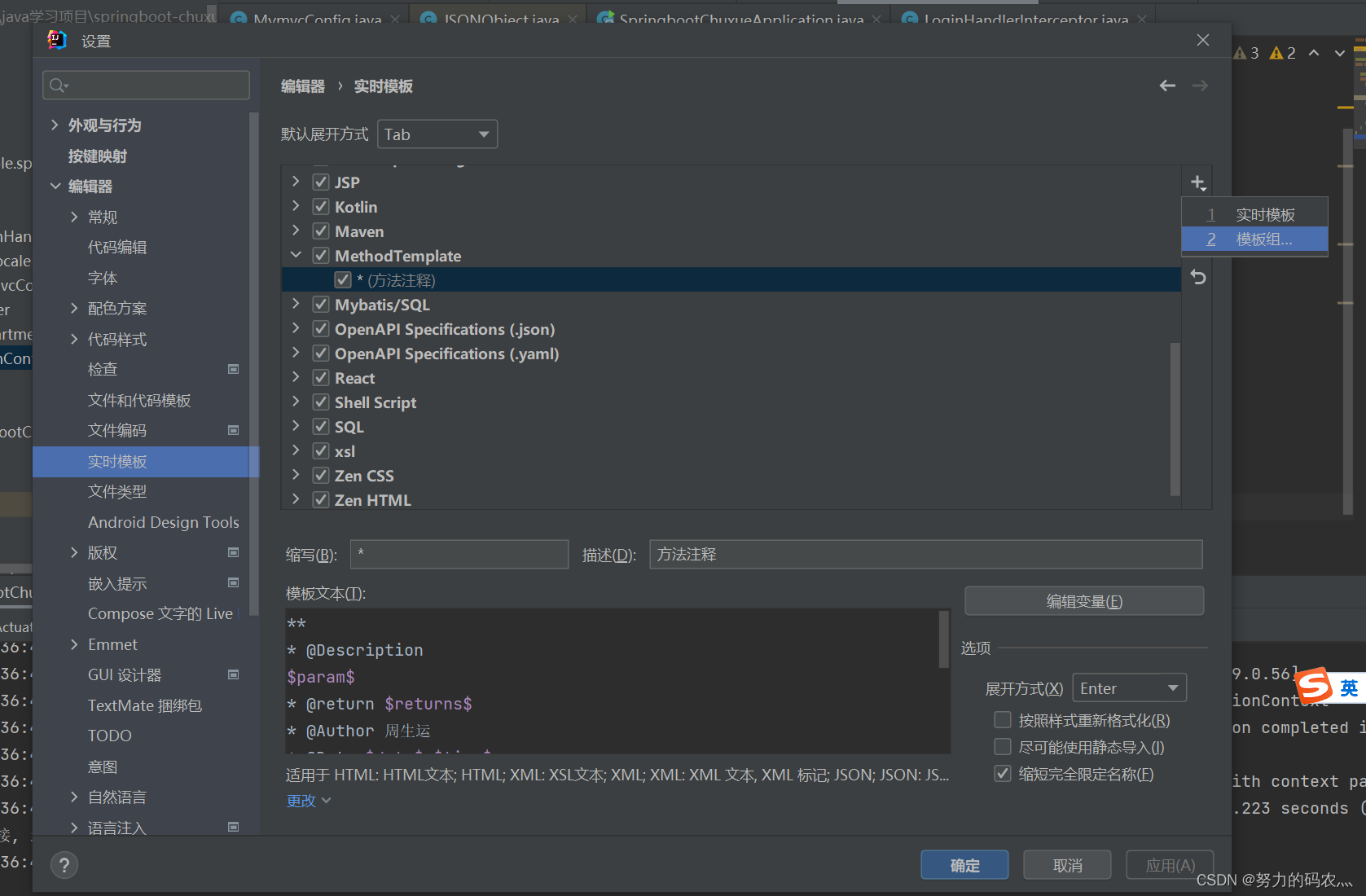 JAVA常用配置-CSDN博客