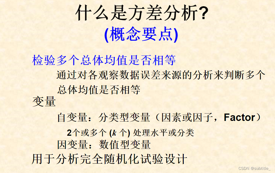 数理统计笔记9：方差分析大学数理统计方差分析笔记整理 Csdn博客