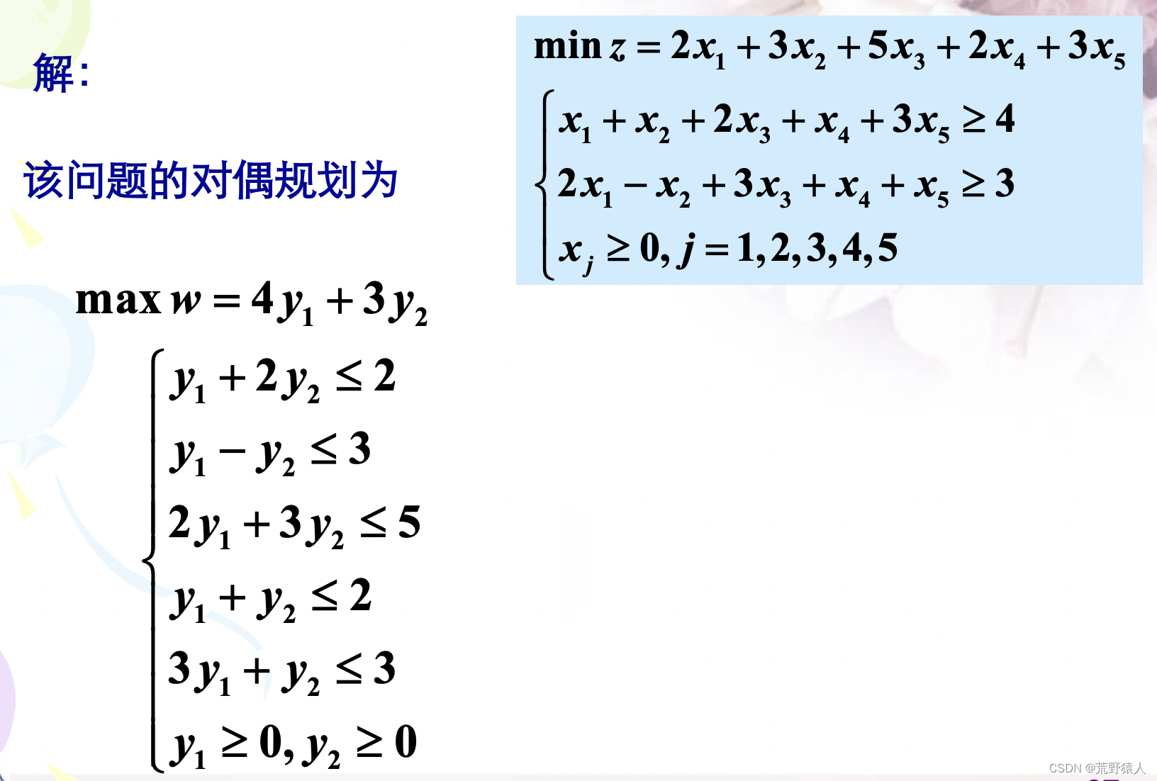 线性规划的对偶问题（The Dual of LP）-CSDN博客