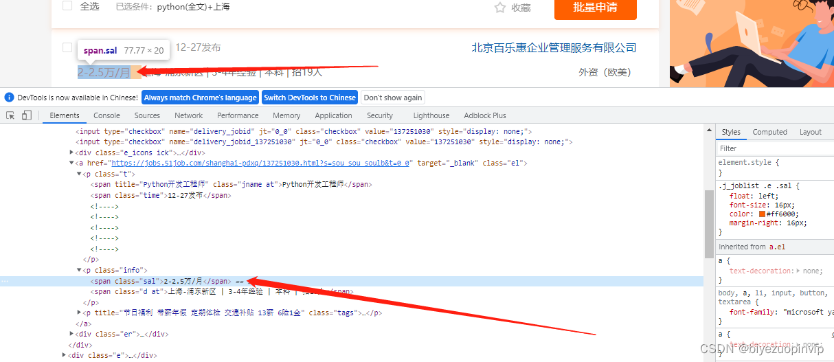 基于python的招聘网站招聘信息分析基于python的招聘网站信息爬取与数据分析 Csdn博客