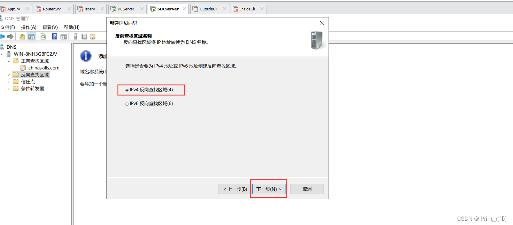 Dns(4)冗余dns冗余 Csdn博客