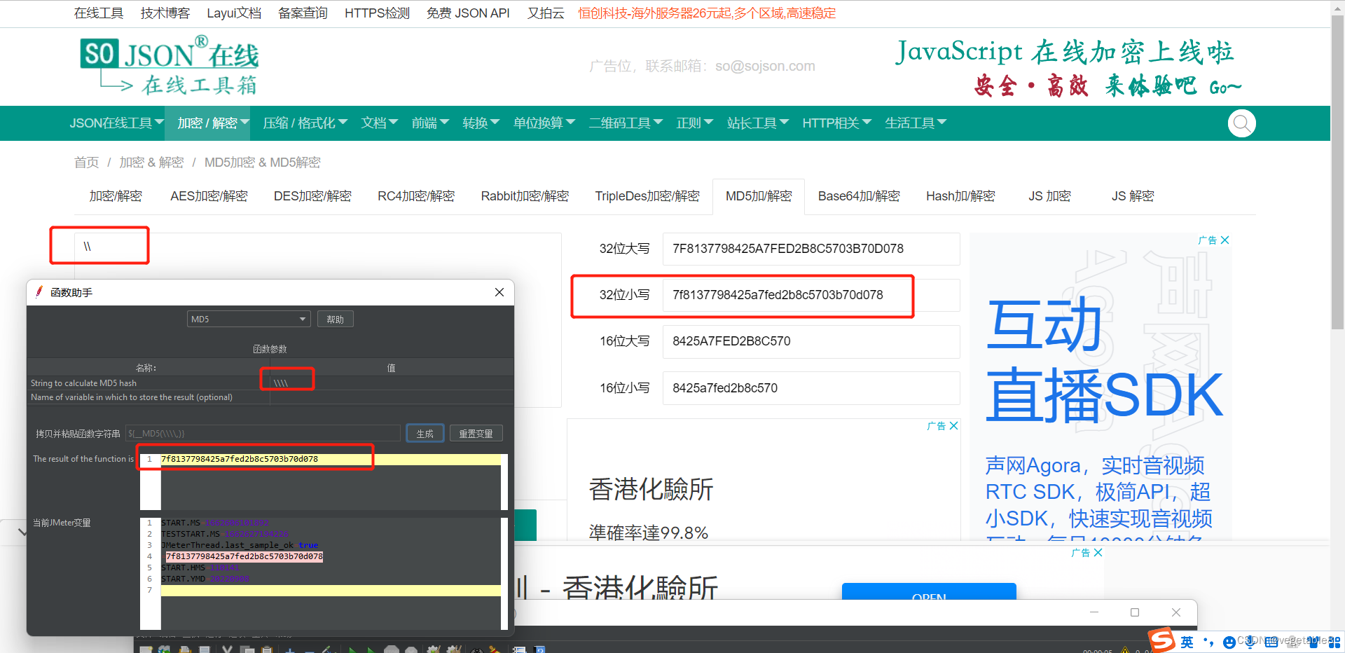 关于jmeter的md5加密与网站md5加密内容不一致 的问题 Jmeter Md5加密结果不对 Csdn博客