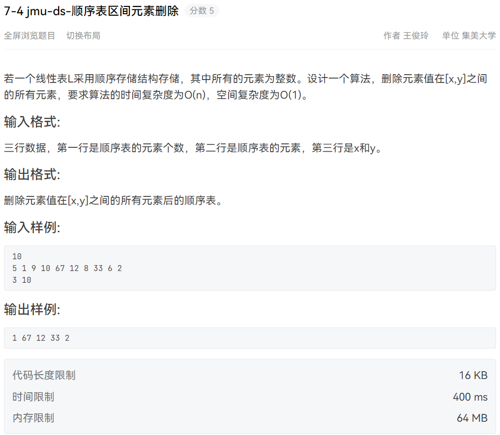 顺序表区间元素删除【新思路】 顺序表的区间删除 Csdn博客