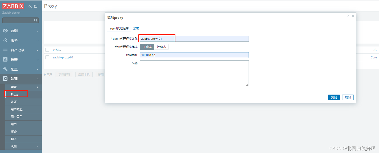 docker部署zabbix proxy及配置_docker zabbix proxy-CSDN博客