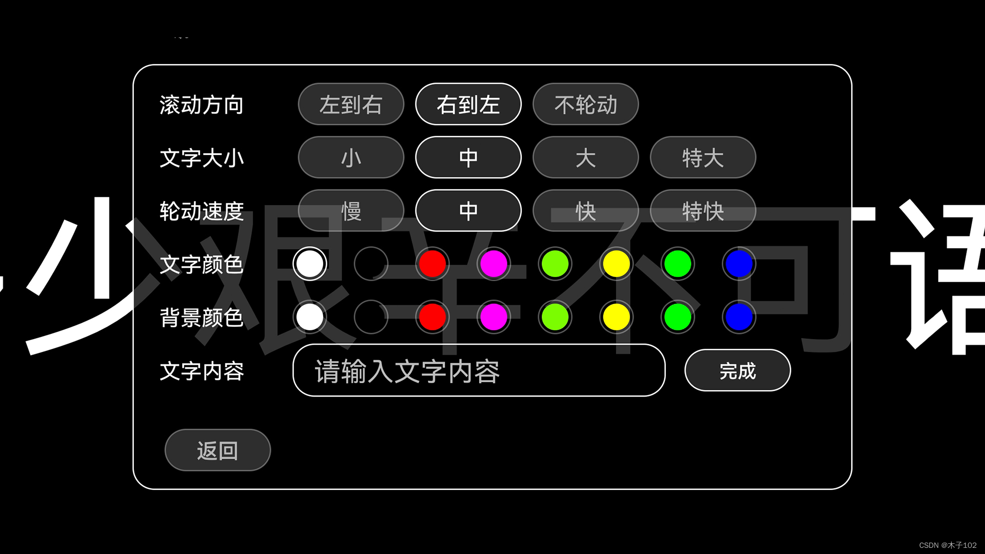 Android 文字滚动，全屏字幕滚动app实现android 滚动字体 Csdn博客 