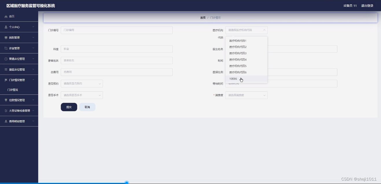Java毕业设计区域医疗服务监管可视化系统(附源码、数据库)java 山东省互联网医疗服务监管平台接口代码示例 Csdn博客