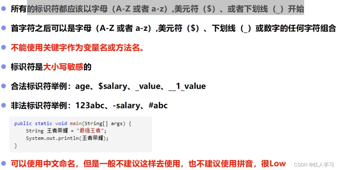 Java基础语法 狂人说java Csdn博客