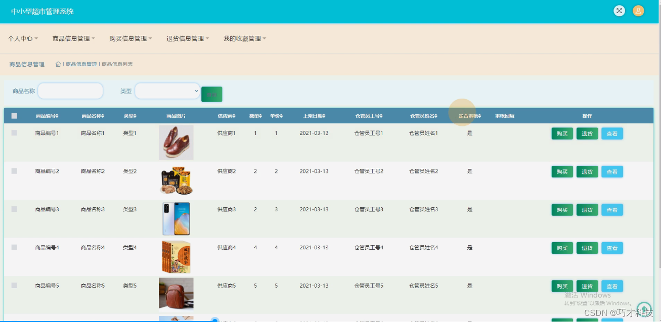 Java毕设项目中小型超市管理系统(javavuemybatismavenmysql)中小型超市管理系统java后台开发 Csdn博客