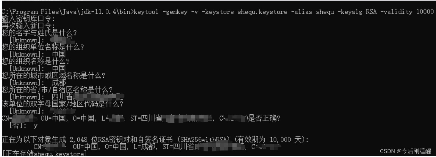 使用jdk生成安卓打包证书java生成app证书文件 Csdn博客 0678