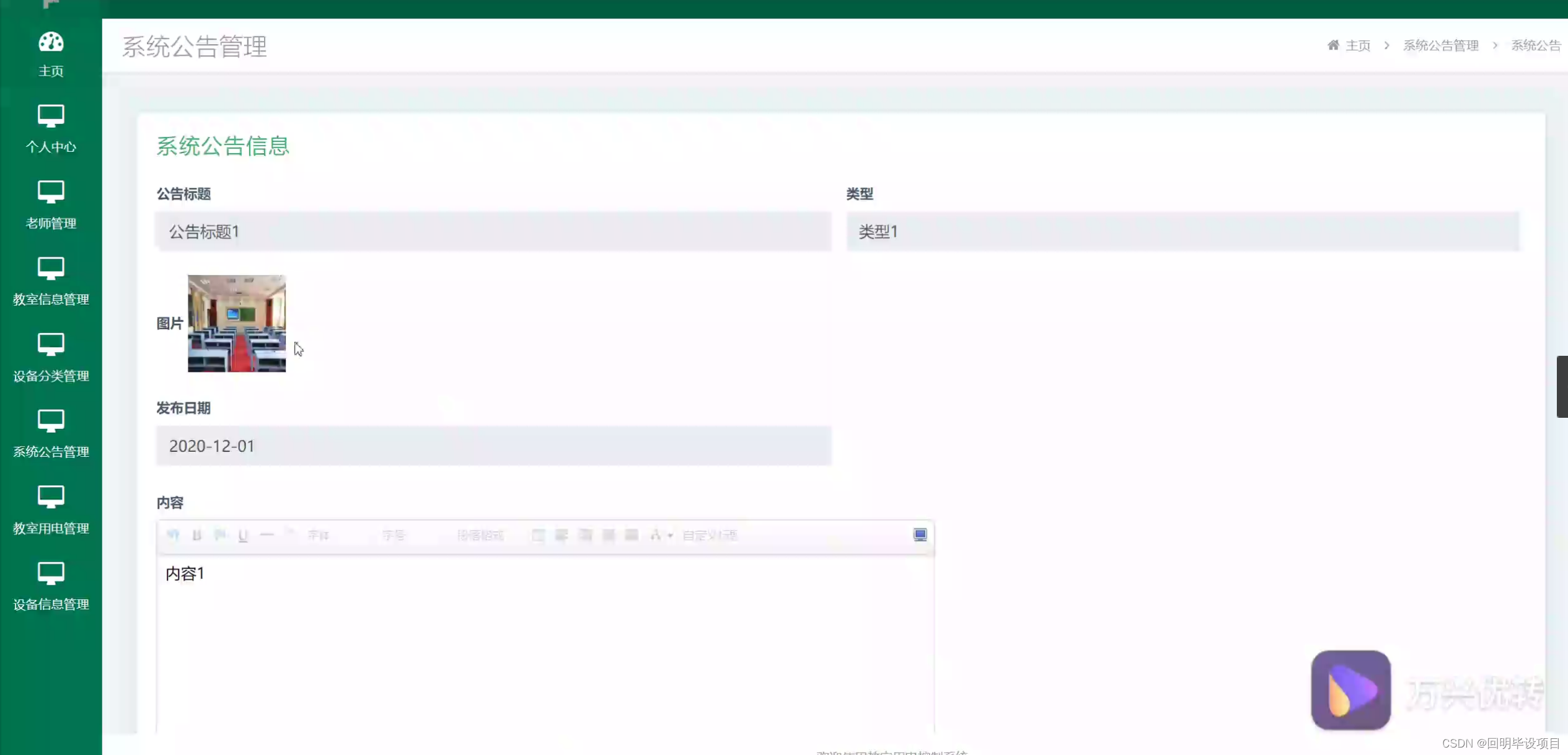 毕设项目:教室用电控制系统jspjavaspringmvcmysqlmybatis校园能源管理系统毕设 Csdn博客