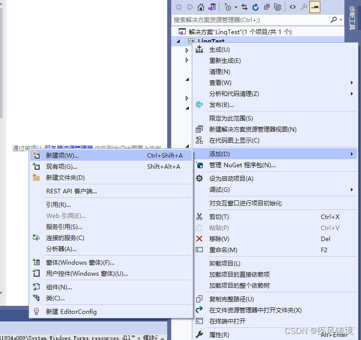 Linq连接sqlserver数据库步骤linq连接数据库 Csdn博客