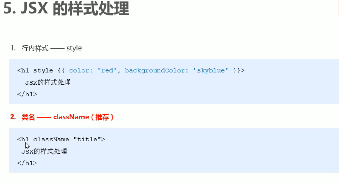 JSX的样式处理_jsx文件怎么修改-CSDN博客