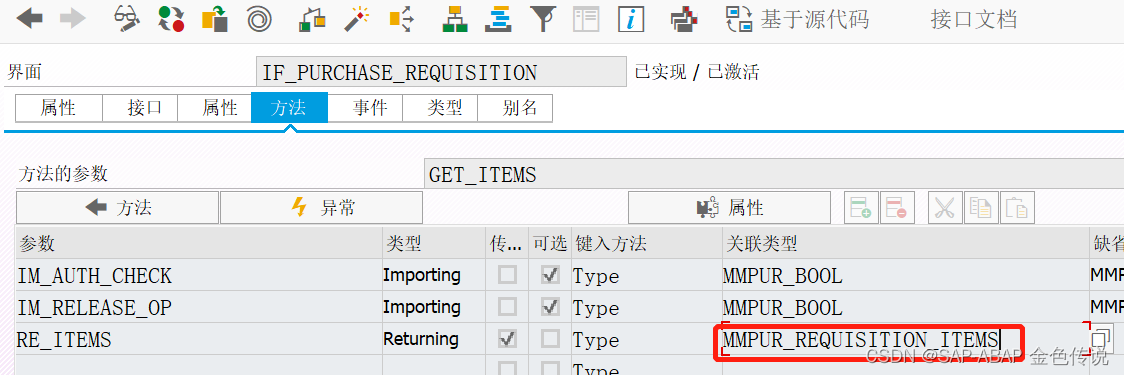 金色传说:SAP-MM-ME51N/ME52N采购申请增强_sap 采购申请增强-CSDN博客