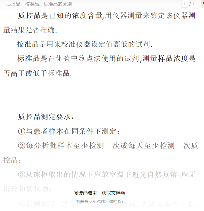 校准品，标准品和质控品的区别_试剂的校准和定标-CSDN博客