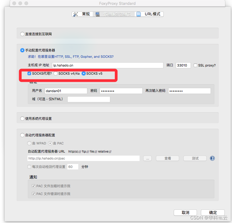 浏览器使用socks5_您的浏览器不支持 socks5 代理认证!如有问题请联系您的浏览器支持,请勿反馈此问题-CSDN博客