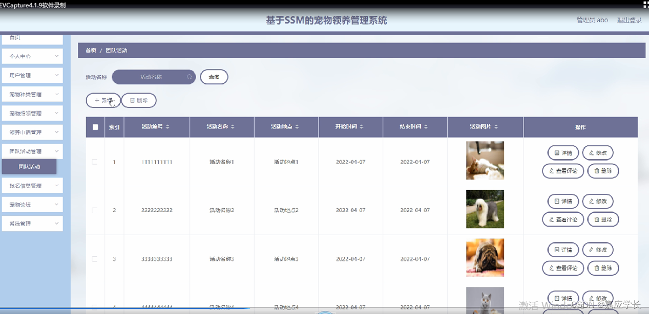 （附源码）计算机毕业设计ssm基于的宠物领养管理系统基于ssm的宠物管理系统 Csdn博客