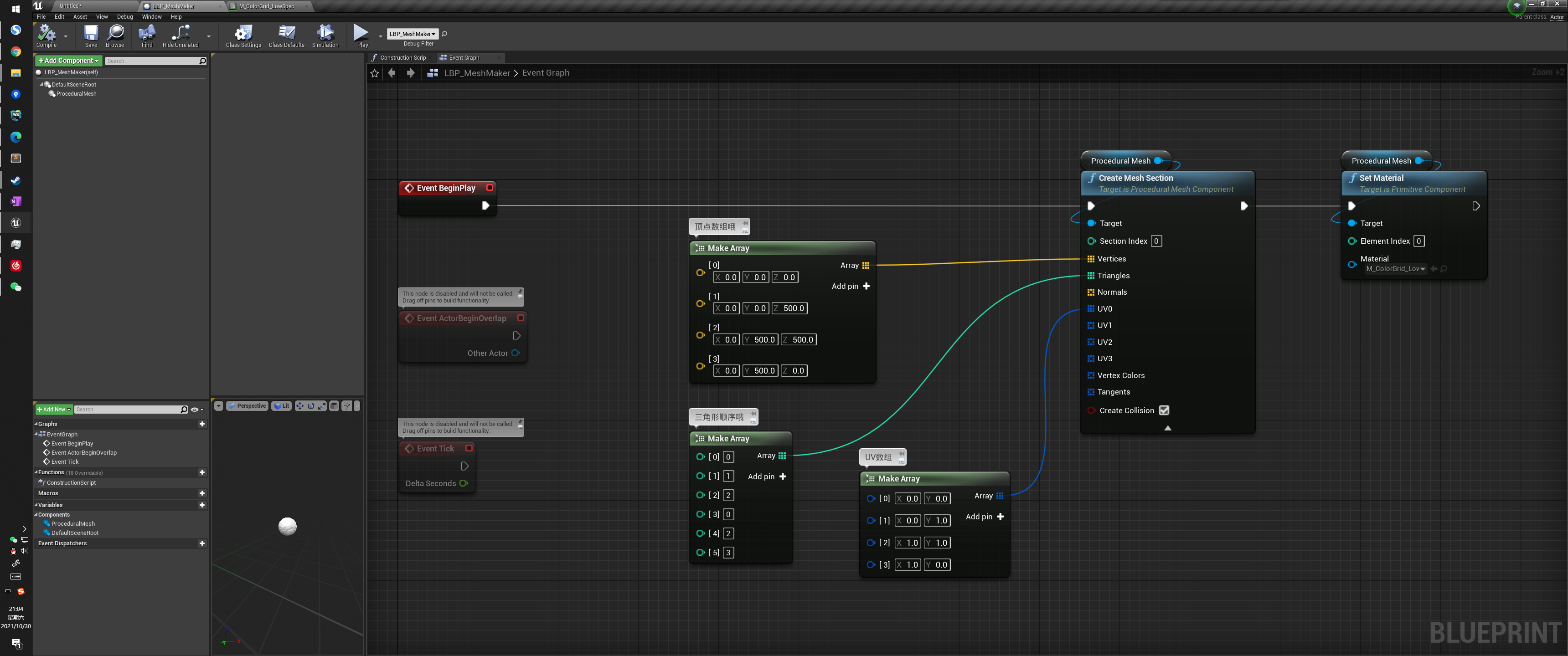 ue4 unreal4 自定义网格 绘制自定义网格 绘制面 (Plus)_ue proceduralmesh-CSDN博客