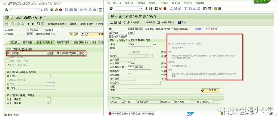 【SAP消息号F5438】_sap f5438-CSDN博客