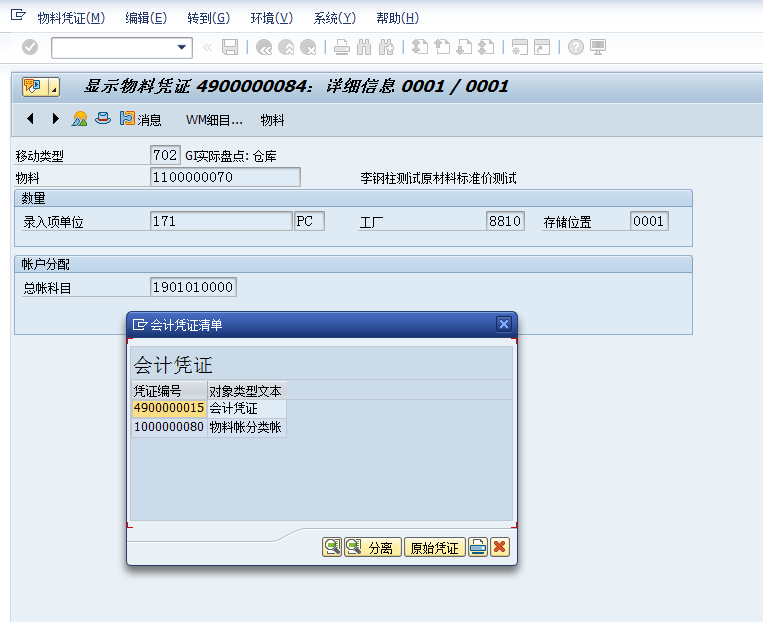 SAP FICO 第五节 物料分类账ML配置及应用_sap mldoc-CSDN博客