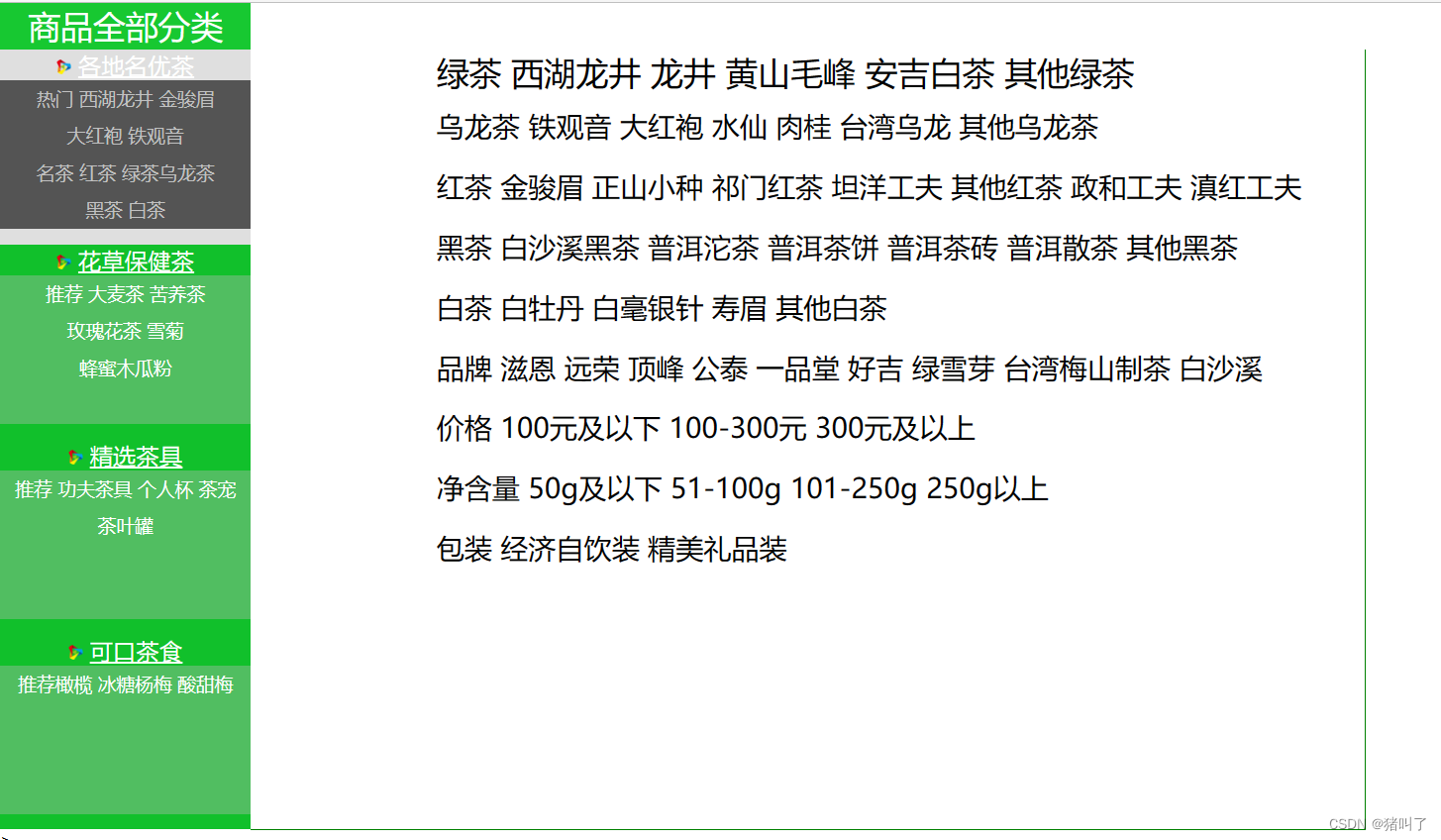 Css(定位)css 根据自身定位 Csdn博客 3084