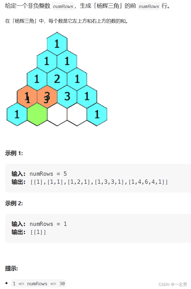 杨辉三角 Csdn博客 