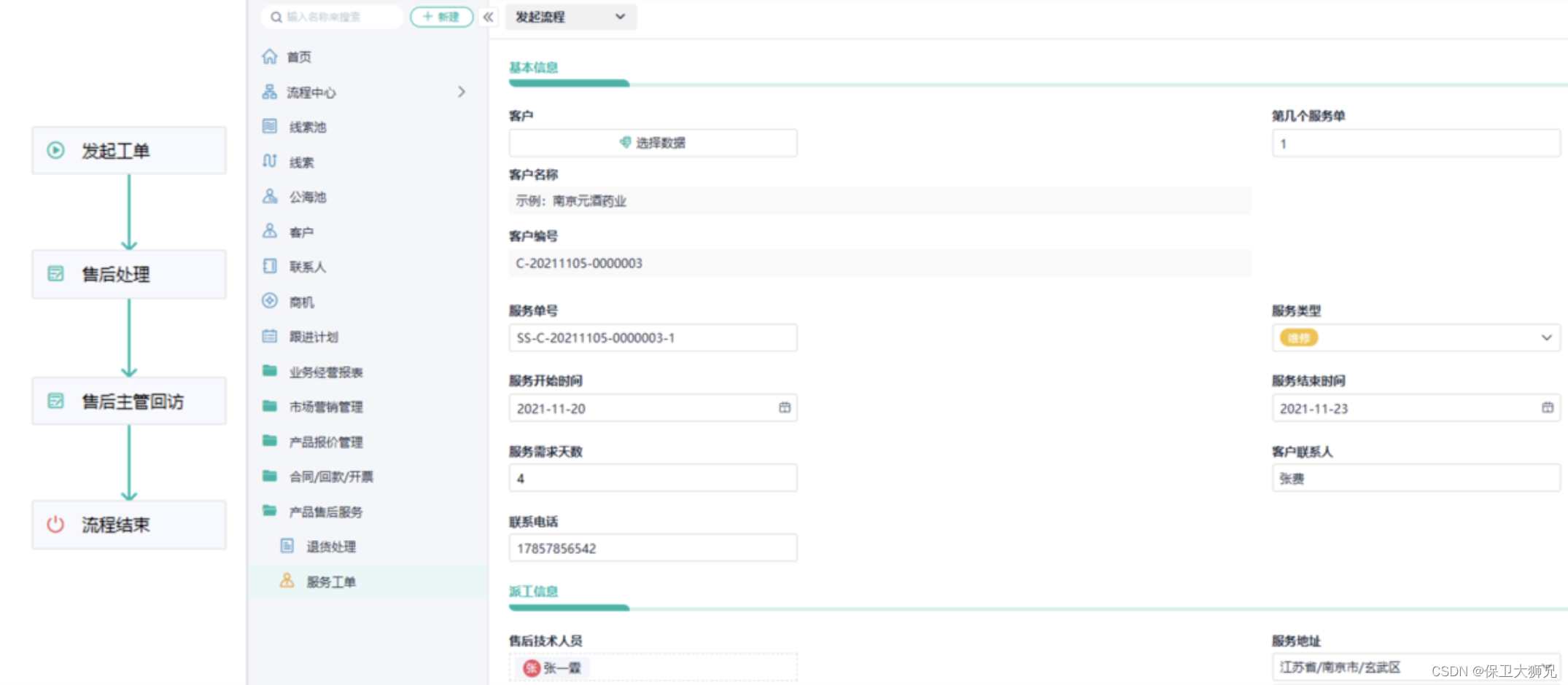 超全解析：CRM是什么？怎么用？10大好用的CRM系统大盘点！_winin ics crm-CSDN博客