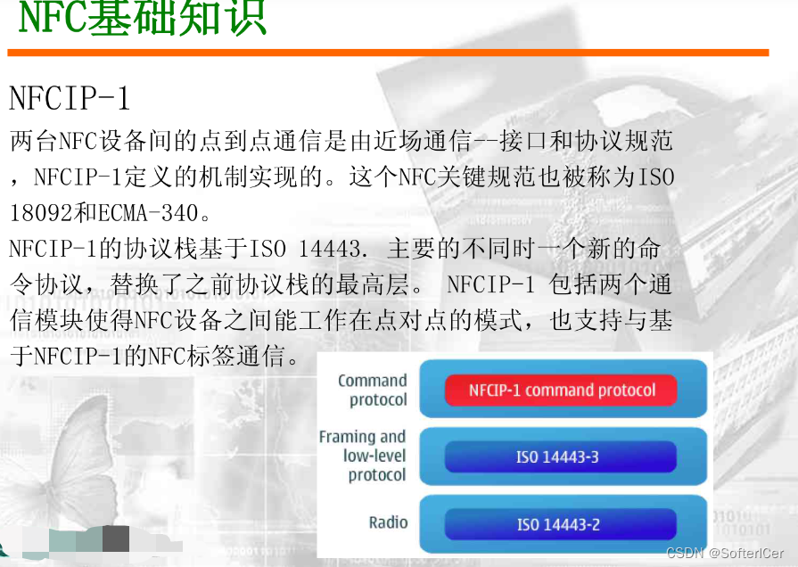 NFC基础-1-CSDN博客