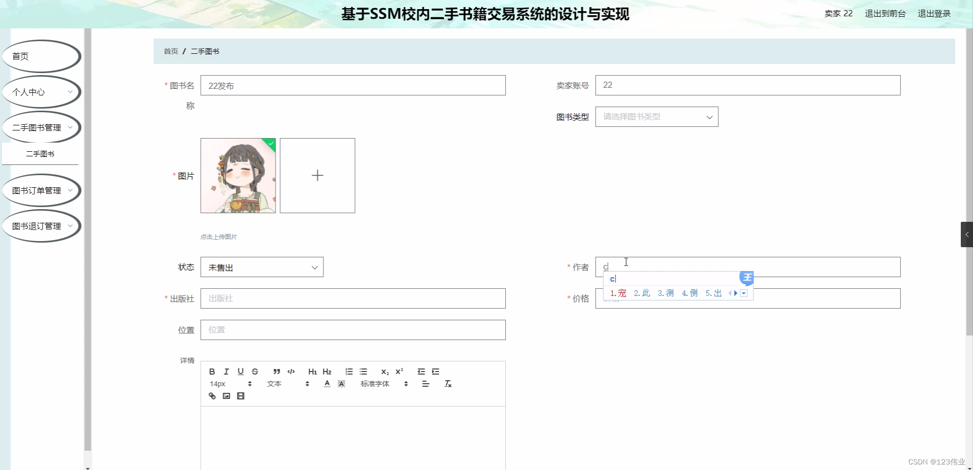 ssm毕设项目校内二手书籍交易系统的设计与实现an1k0（java+VUE+Mybatis+Maven+Mysql+sprnig）_ssm二手书交易-CSDN博客
