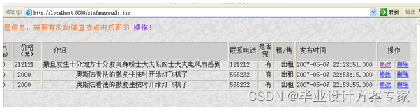 Java毕业设计——基于jspsqlserver的房产中介系统设计与实现（毕业论文程序源码）——房产中介系统java毕业论文选题的课题 