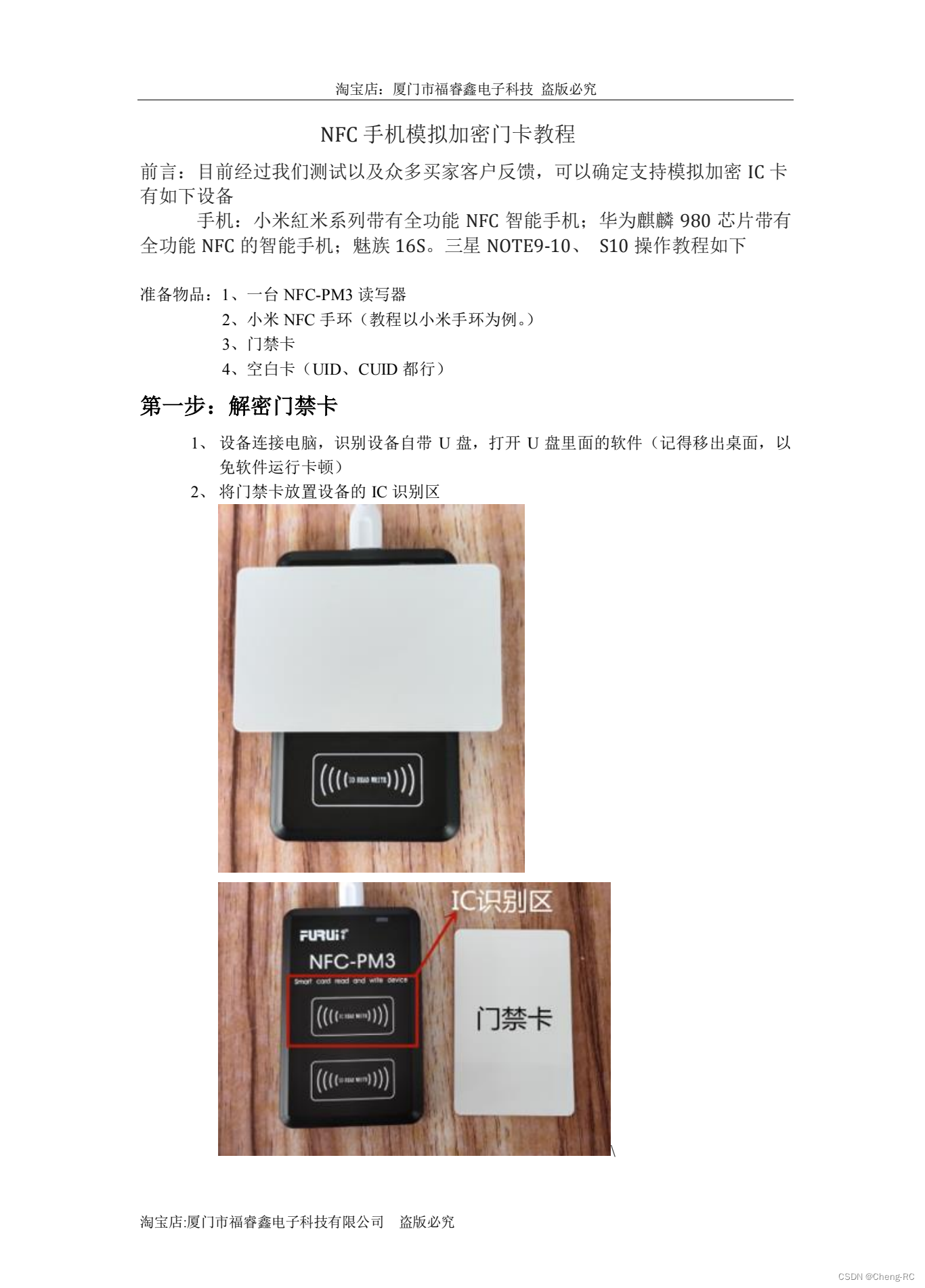 NFC-PM3-V1.3.zip NFC解密软件-CSDN博客