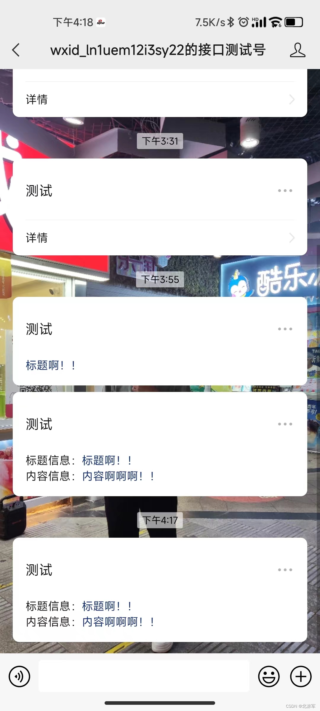Java微信公众号推送消息,手把手教你推送消息!不用认证即可测试,如何推送消息到微信公众号 Java Csdn博客