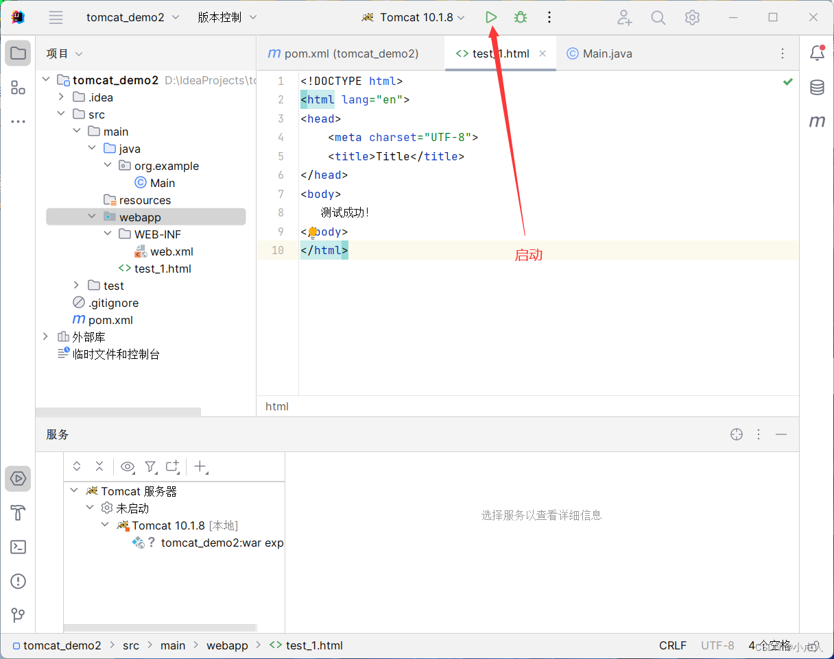 IDEA2023 Maven3.9.1+Tomcat10.1.8配置并搭建Servlet5.0的基本框架-CSDN博客