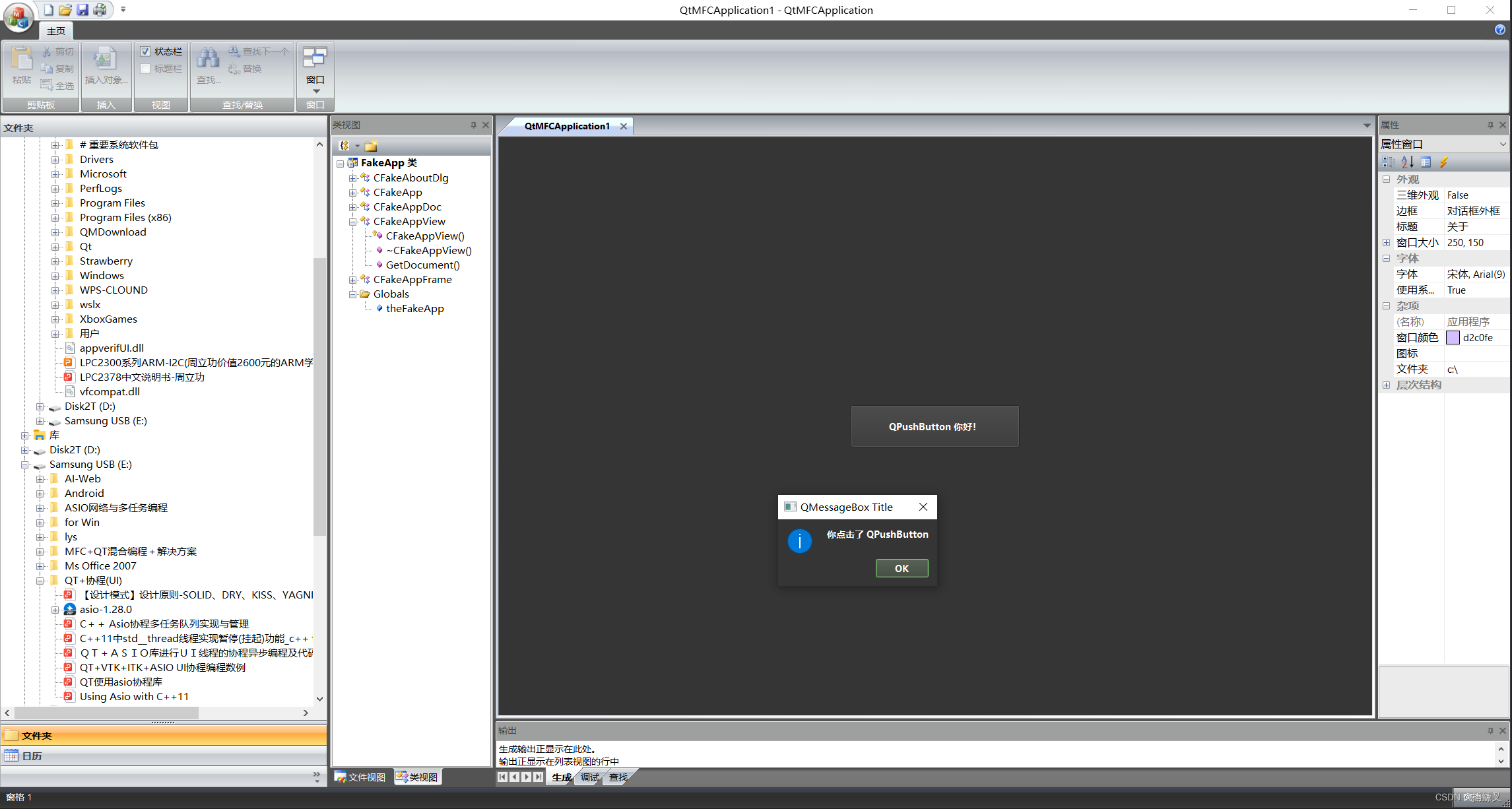 Mfc Ribbon Ui Qt 混合编程的官方标准做法 Qmfcapp Csdn博客