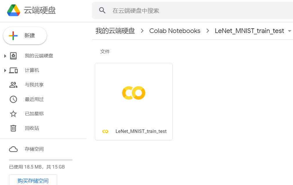 【Colab】基本操作【LeNet】【MNIST】训练测试_在本地运行google colab训练好的模型是为了测试嘛?-CSDN博客
