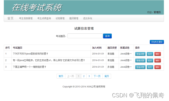 Javaweb在线考试系统 Csdn博客